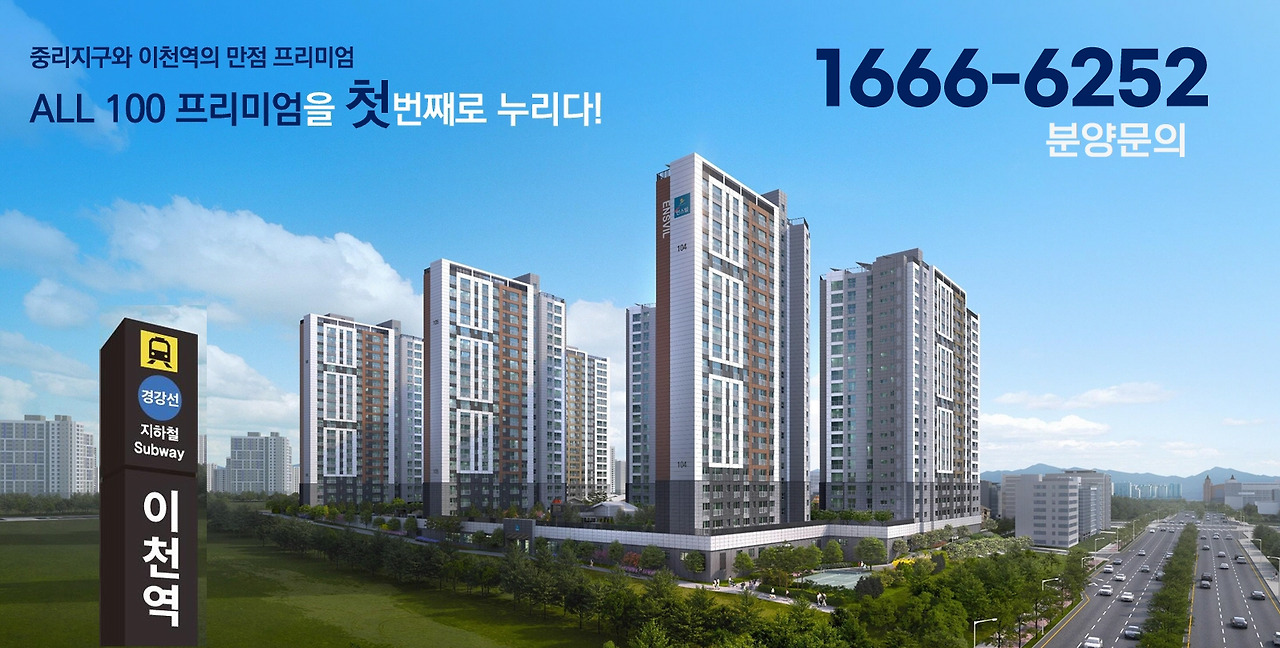 이천 중리지구 신안인스빌 아파트 모델하우스