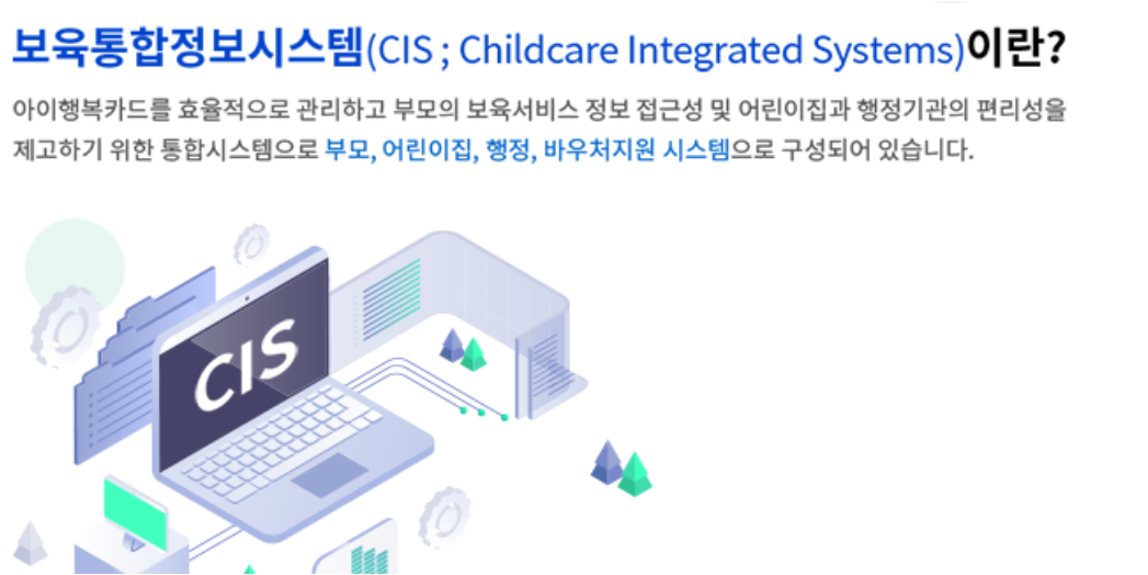 보육통합정보시스템 사이트 바로가기 (https://cpms.childcare.go.kr)