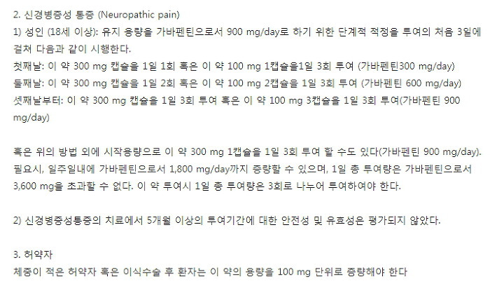 뉴론틴캡슐100mg 효능 효과 주의사항 사용방법 성분 부작용
