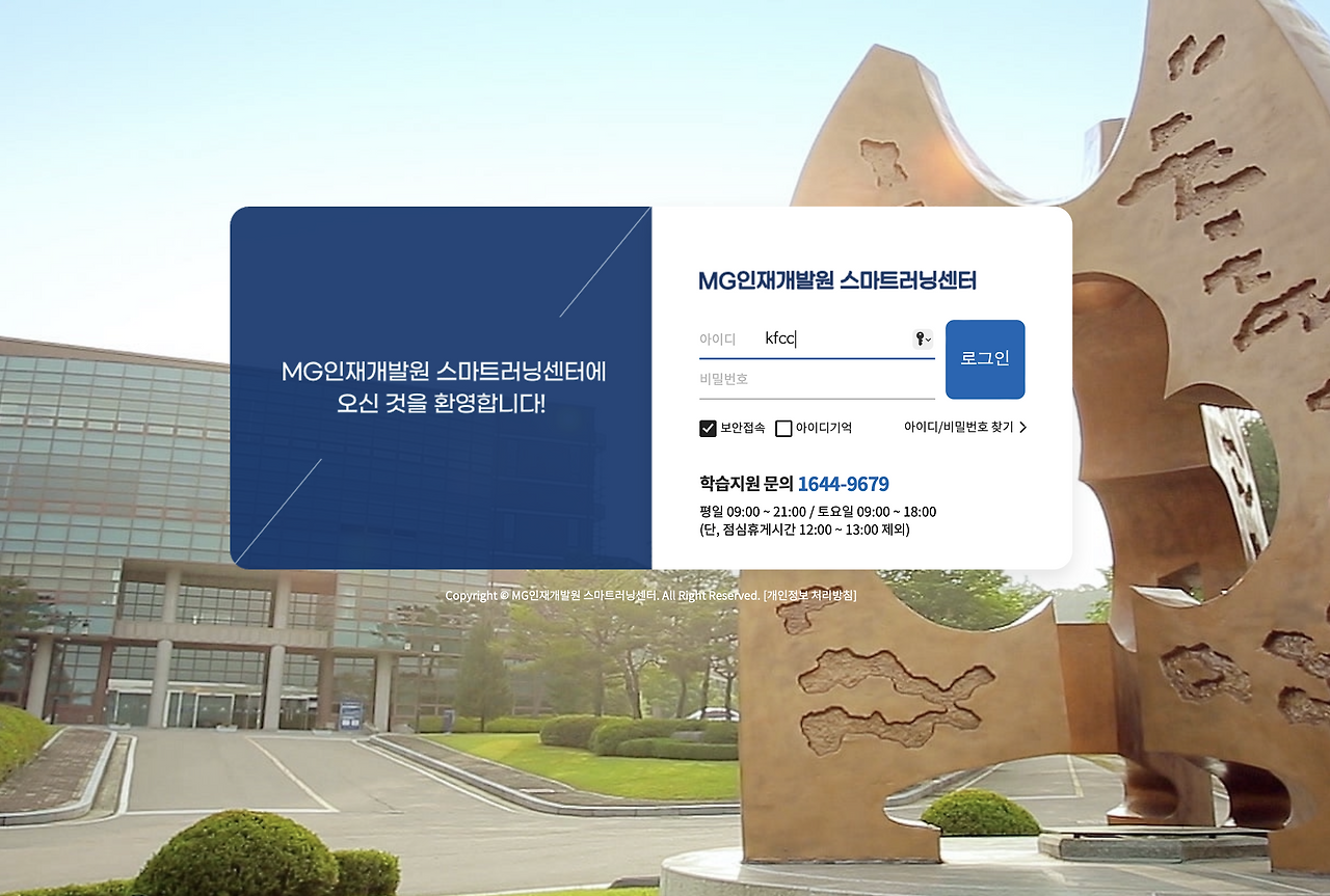 MG인재개발원 스마트러닝센터 (https://kfcc.hunet.co.kr)