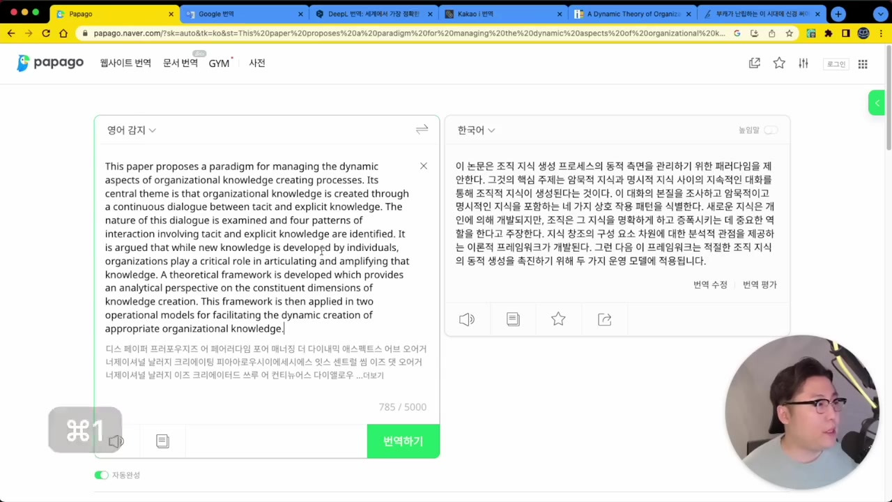 영어번역기 4종 비교 파파코 구글 Deepl 카카오