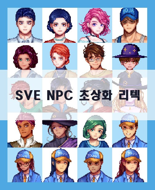 스타듀밸리 대확장모드 리텍 적용 방법