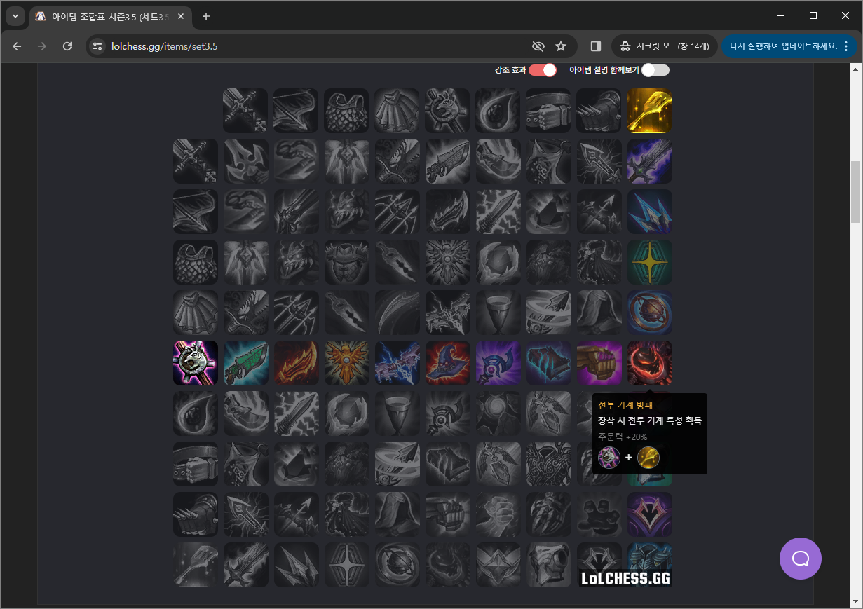 롤토체스(TFT) 지나간 시즌들이 그립다면? (feat, lolchess.gg)