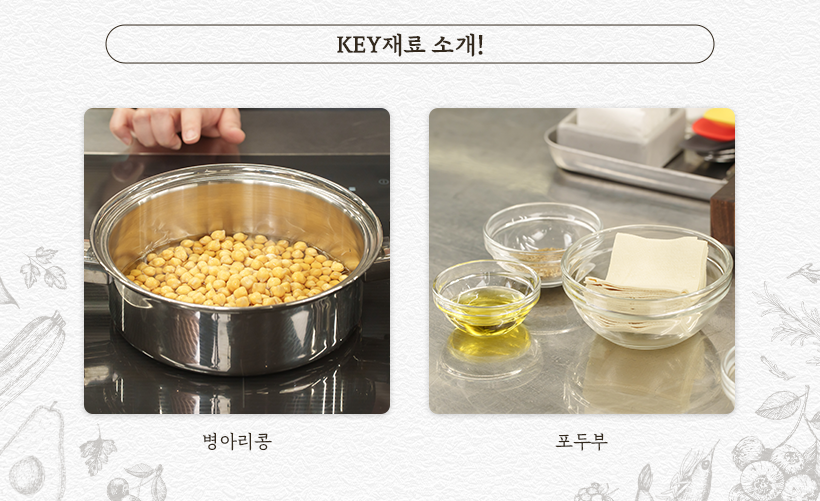 쉽고 재밌는 건강 간식 레시피 후무스와 포두부 나초