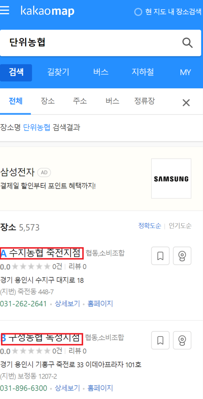 농협중앙회 단위농협 차이 및 구분방법