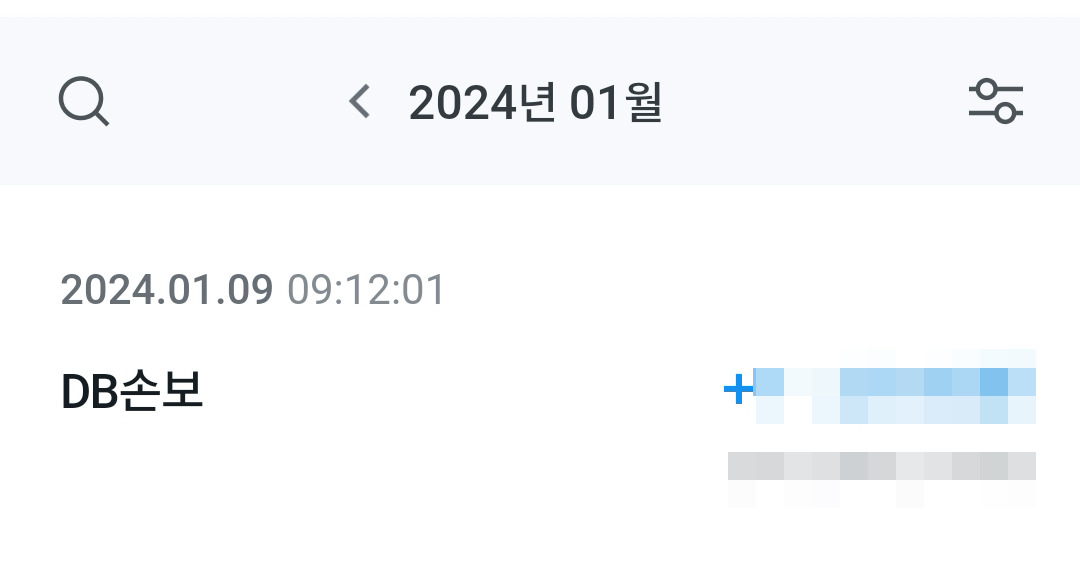 Db손해보험 자동차보험료 16 할인받기 안전운전습관 커넥티드카 특약 신청