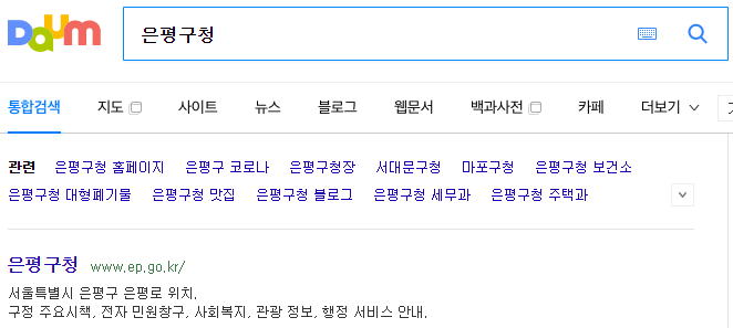은평구청 민원실 부서별 전화번호 청사 안내 바로가기