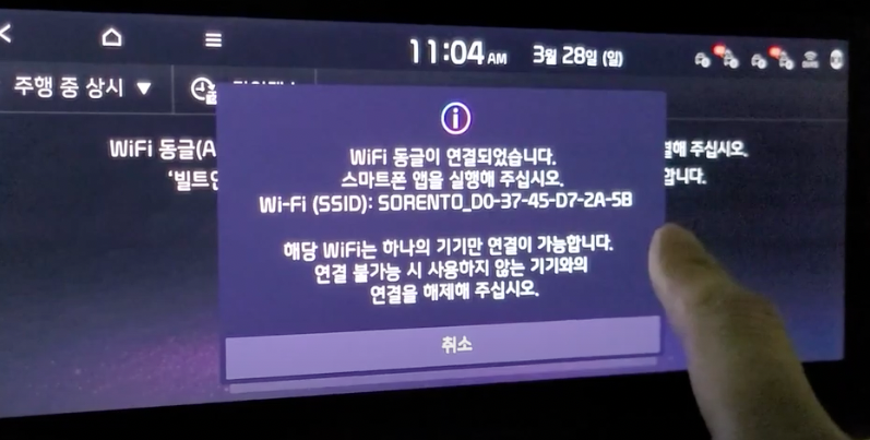 MQ4 쏘렌토 빌트인 캠 와이파이 Wifi 연결하기