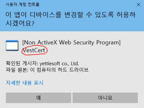 [Non ActiveX Web Security Program] 메세지 간단 해결 방법 - 세상의 모든 방법