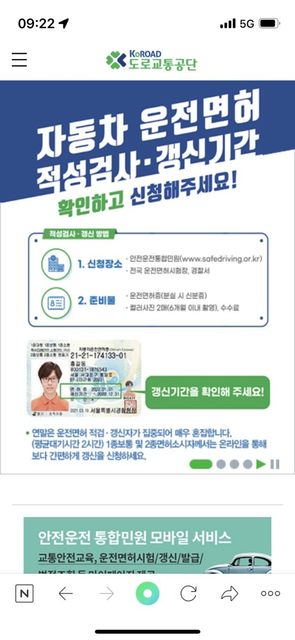 신분증진위여부 확인방법 모바일로 체크 운전면허 주민등록증