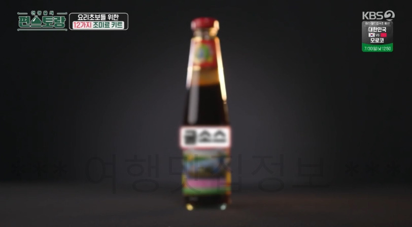 편스토랑 12가지 조미료 키트 총정리 요리초보를 위한 어남선생 류수영