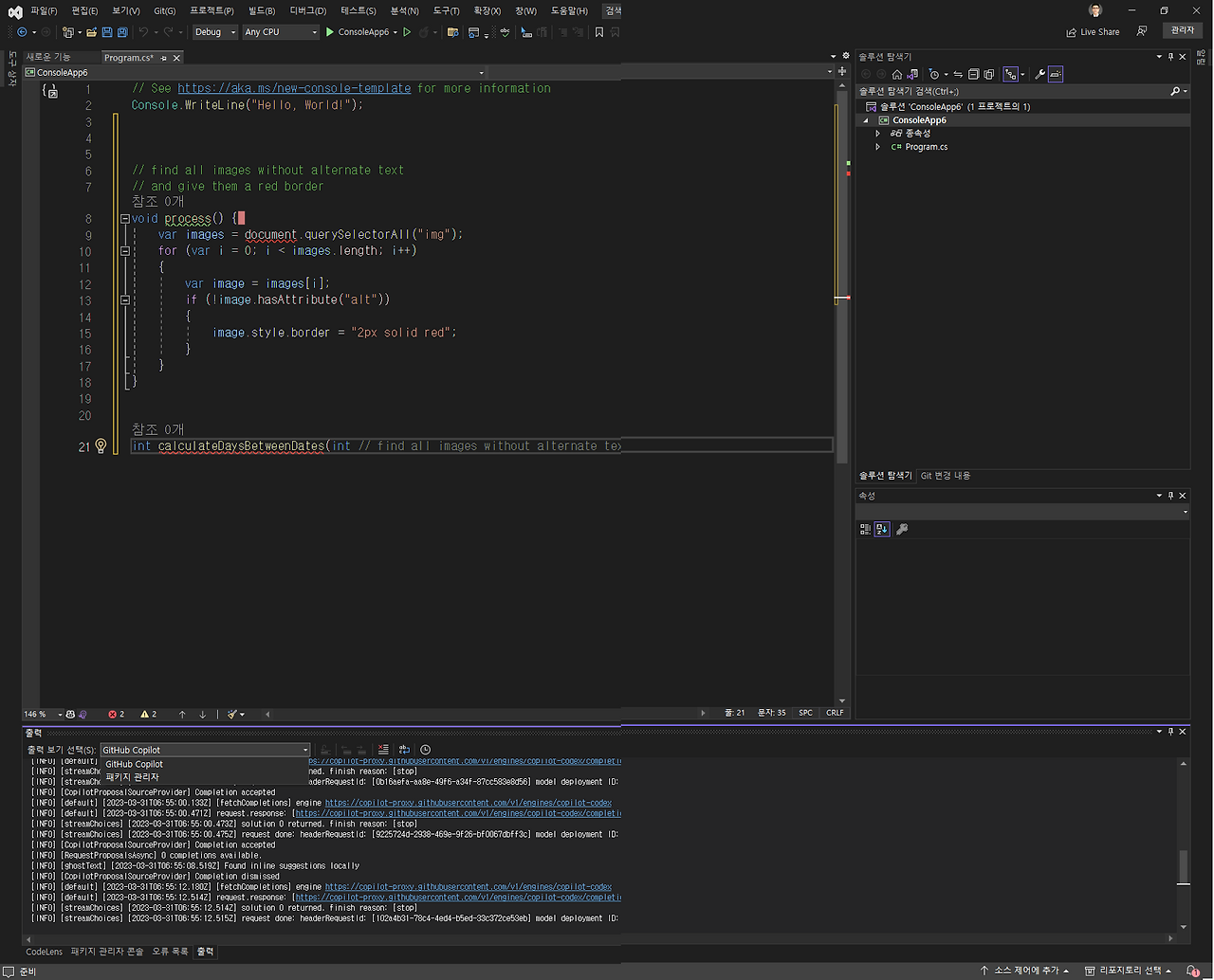 GitHub Copilot X 개발자 Visual Code 인공지능 Ai 자동생성 코파일럿 사용 후기