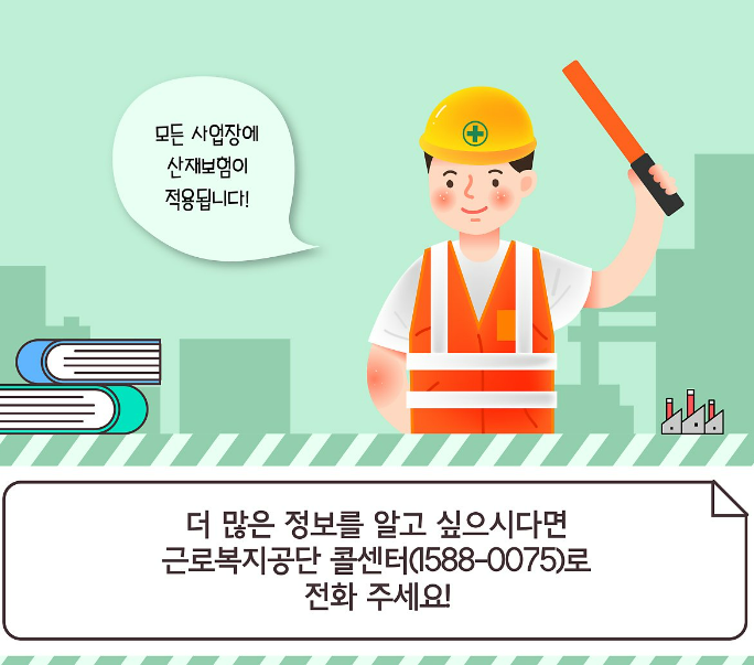 산재보험 신청 절차 및 산재보험 유형 기간 서류 총정리