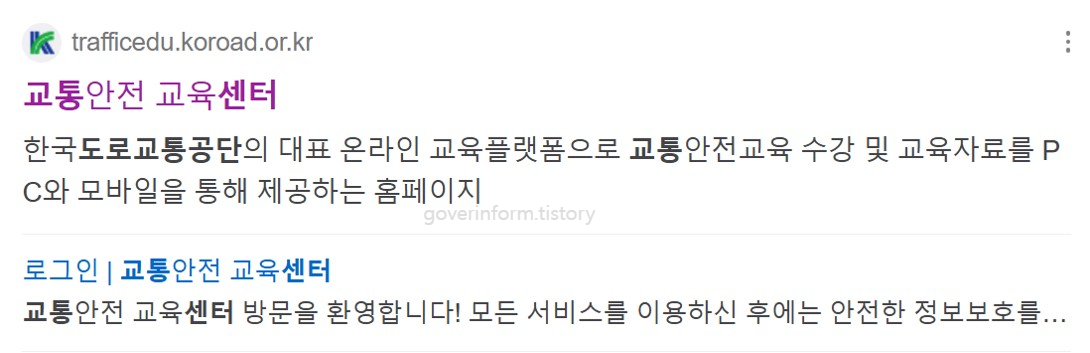도로교통공단 이러닝센터 바로가기 홈페이지