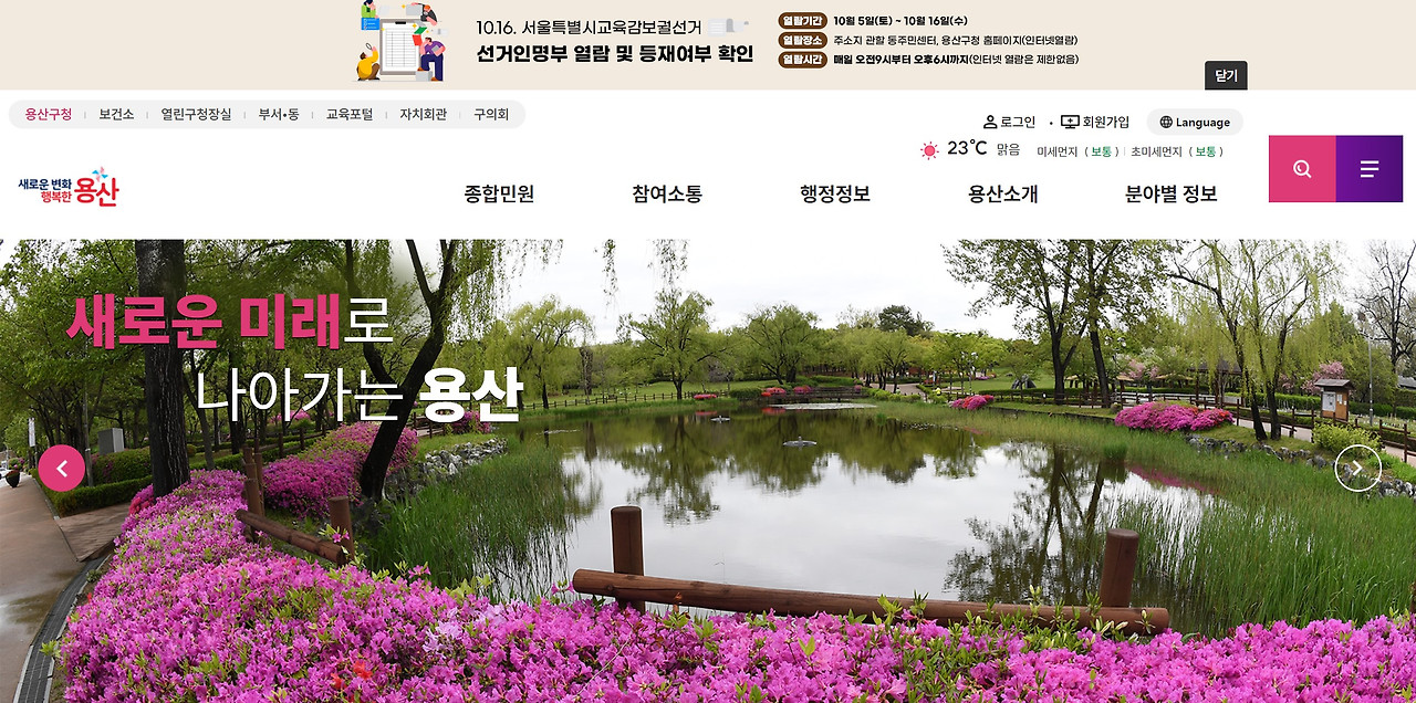 용산구청 홈페이지 바로가기 (https://www.yongsan.go.kr)