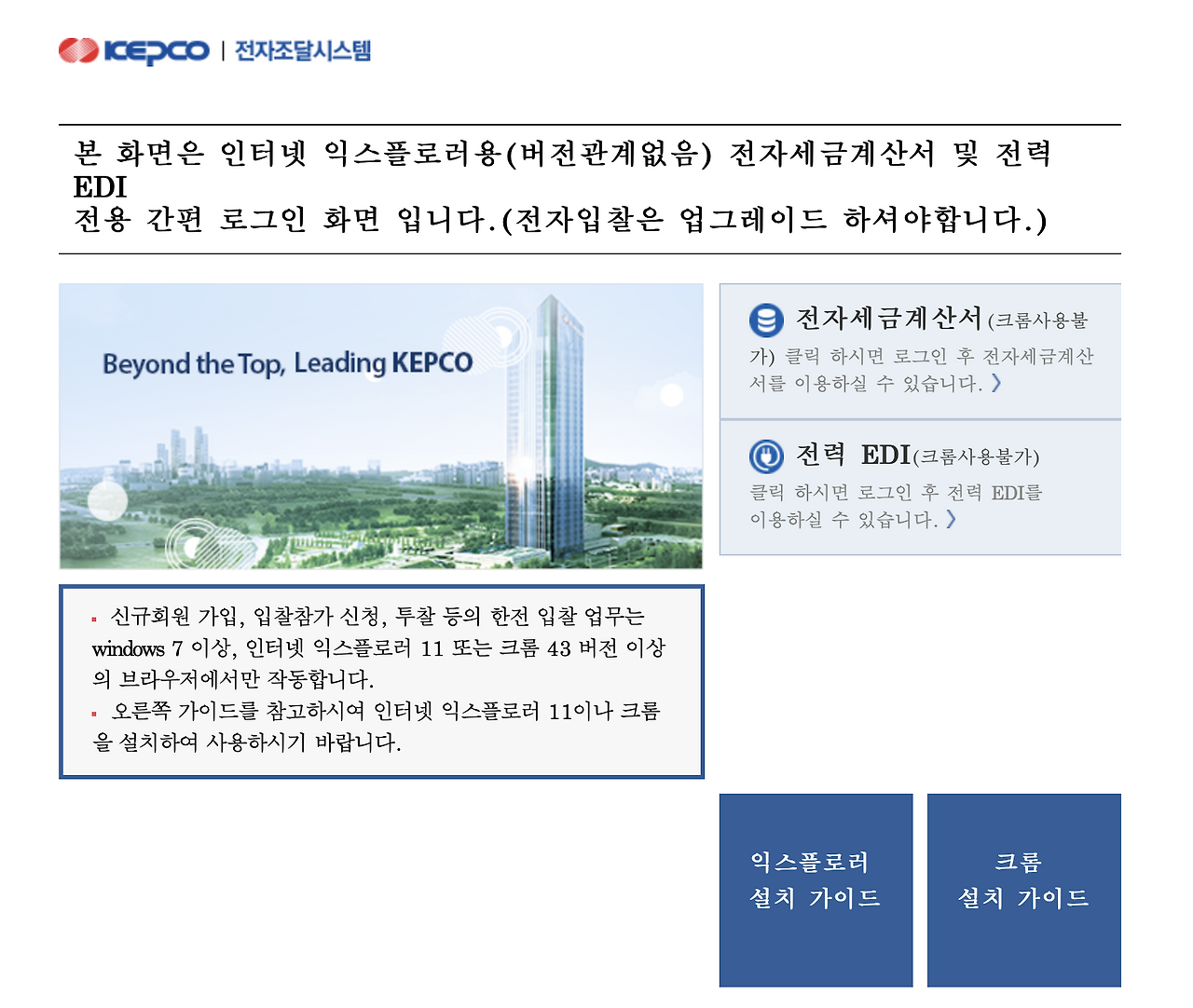 한국전력 EDI 전자조달시스템 (https://srm.kepco.net)