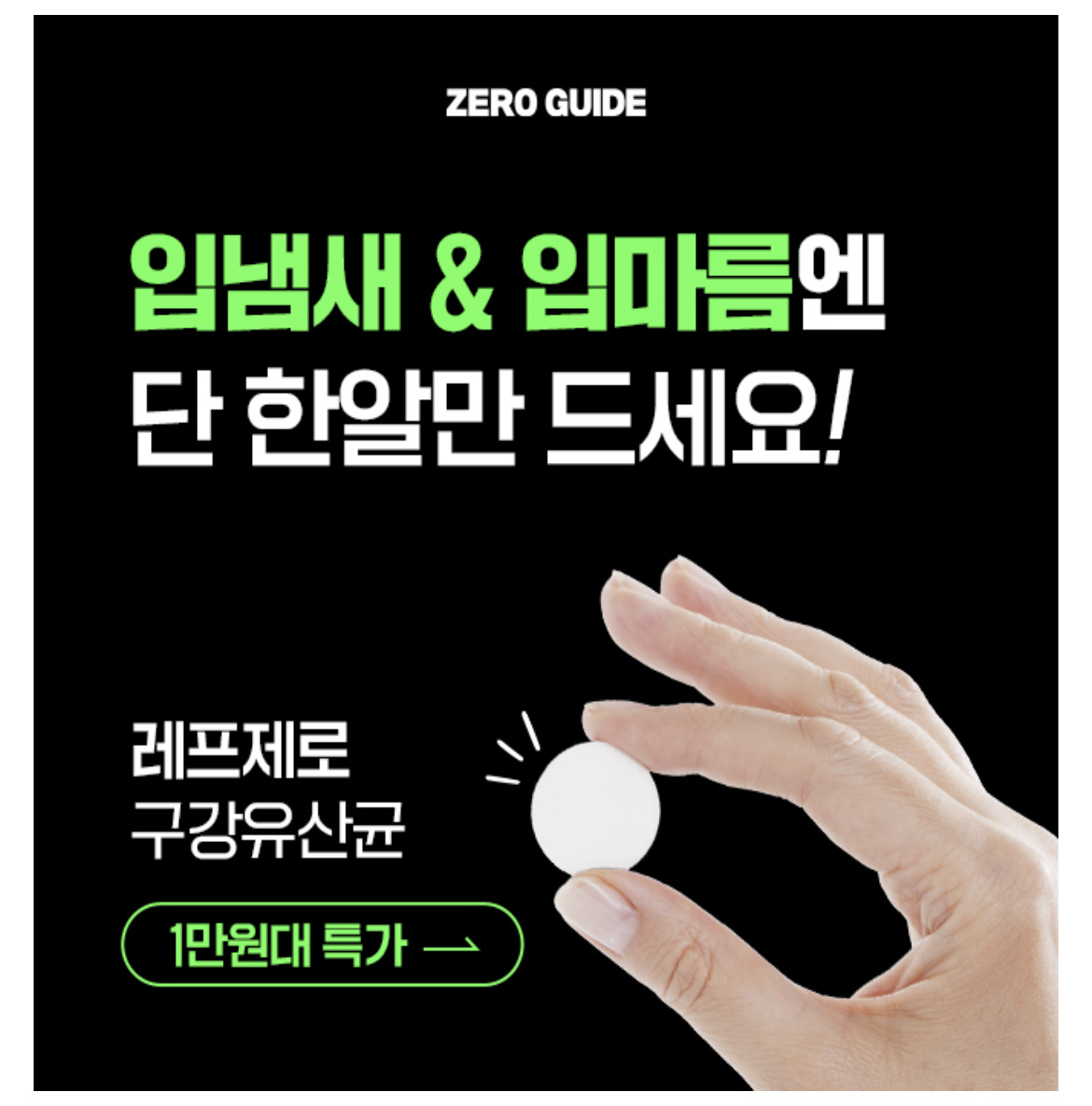 4월 25일 캐시닥 라인바싸 탄산수 오락틱스 구강유산균 레프제로 구강유산균 퀴즈