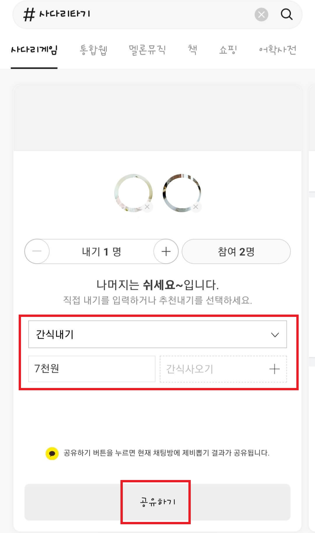 카카오톡 사다리타기 제비뽑기 게임 하는 방법