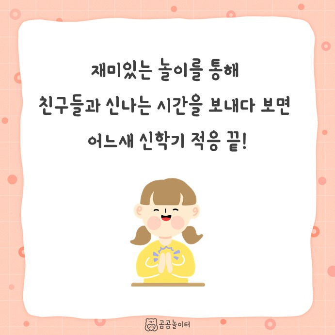 유치원 칭찬 Day는 이렇게 곰곰놀이터와 함께해요 D