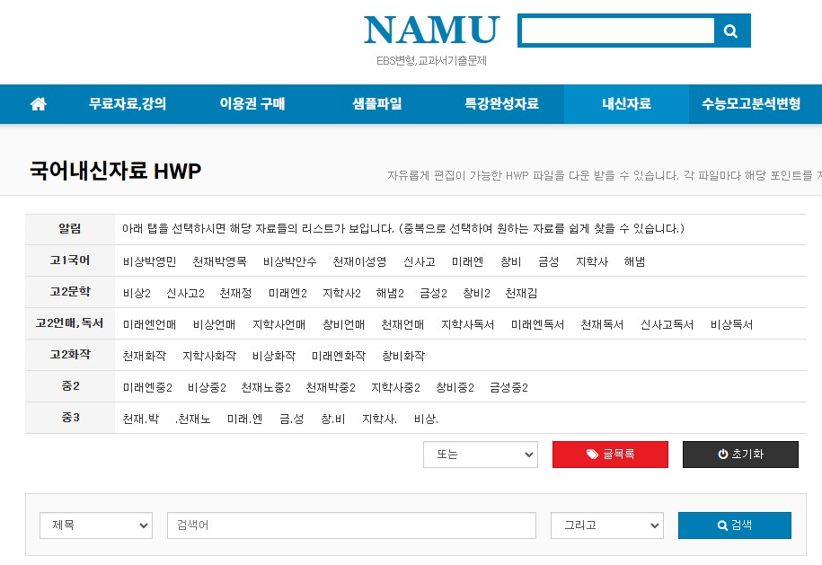고등학교 내신 기출문제 사이트 중간고사 기말고사 시험 무료 다운로드