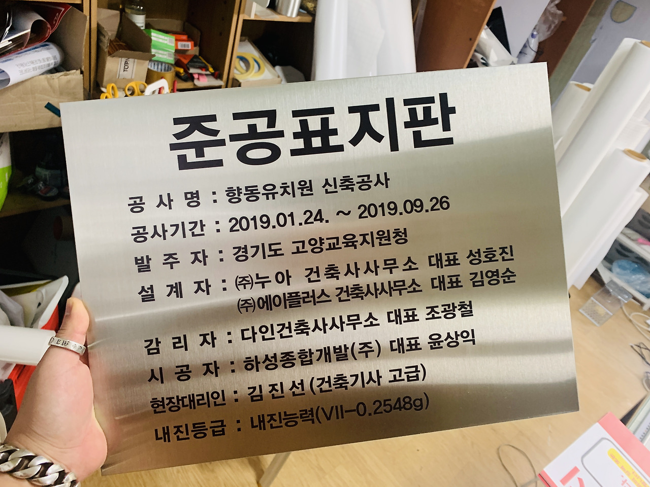 스텐헤어라인 준공표지판 건설 공사기간 발주자 설계 감리 시공 기술 내진등급 능력