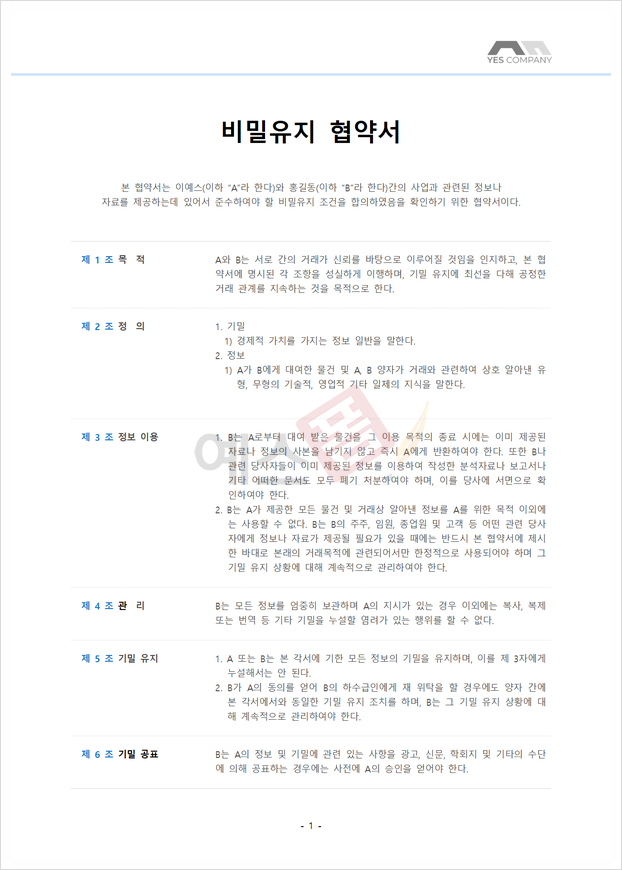 비밀유지계약 Nda 표준 계약서 양식 예시 모음 추천 Ft Nda란 법적 효력 알아보기