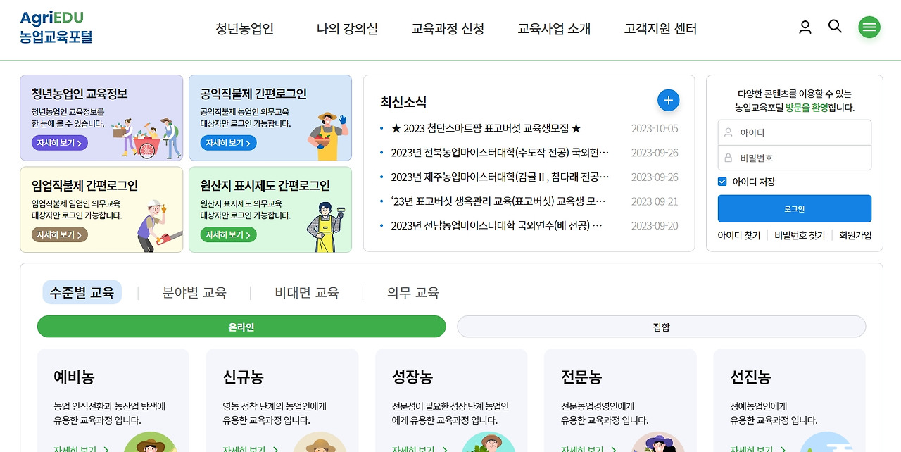 농업교육포털 홈페이지 (www.agriedu.net) :: 욱기심