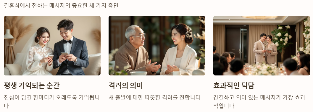 아들 결혼식 덕담 And 신랑 아버지 축사 예문 Best 5 감동과 재치 있는 말