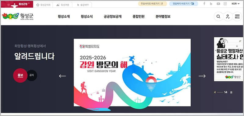 횡성군청 홈페이지 민원실, 일자리, 여권 발급 안내 (www.hsg.go.kr)