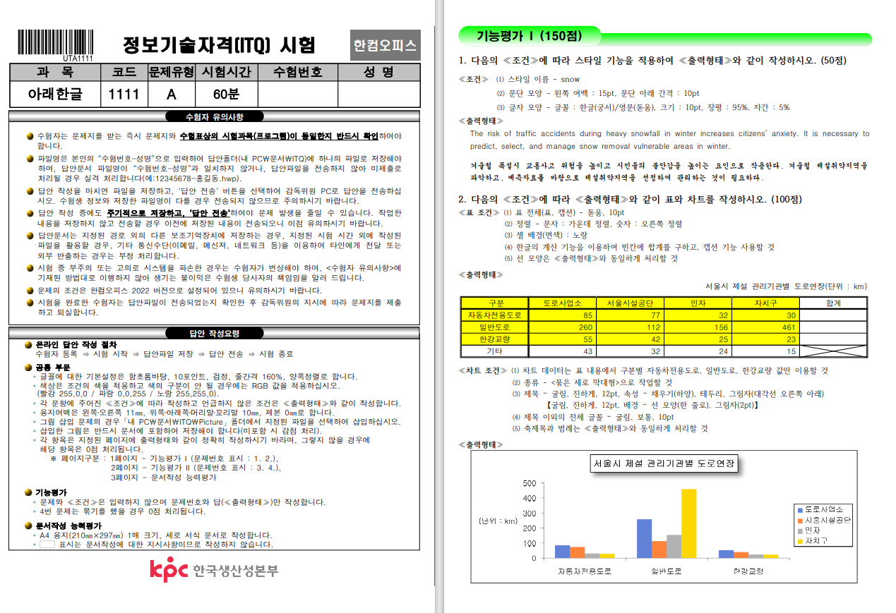 2025 ITQ한글 기출문제