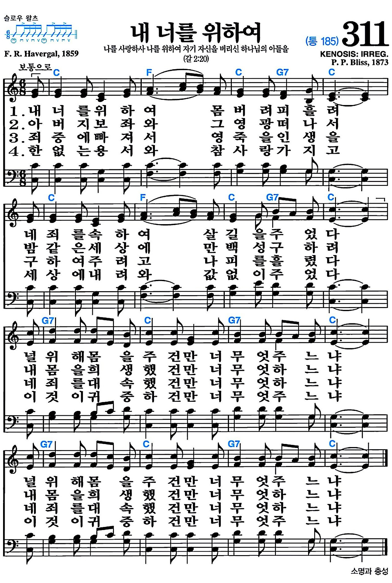 [찬송가 311장] 내 너를 위하여 #가사/악보/NWC/MP3 다운로드