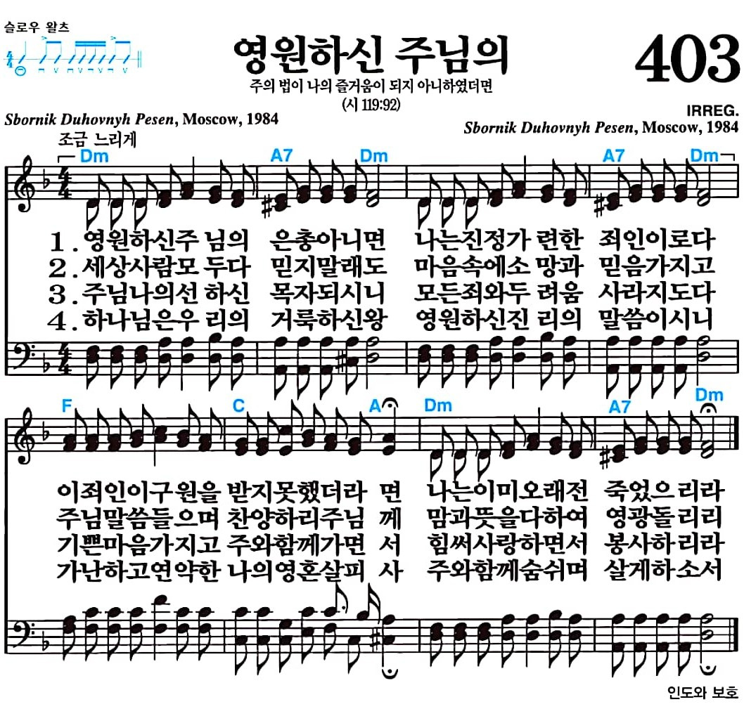 찬송가 403장 영원하신 주님의 가사악보nwcmp3 다운로드