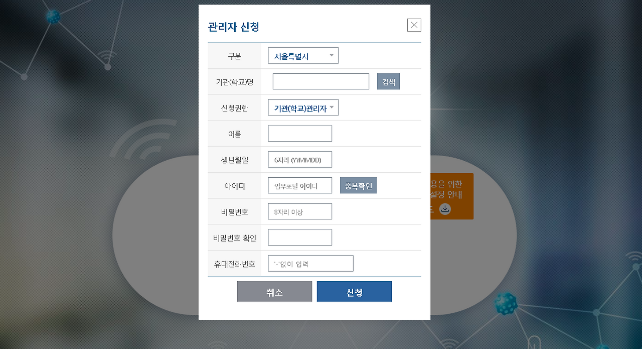 서울교육청 건강상태 자가진단 교사용 관리자용 (senhcm.eduro.go.kr)
