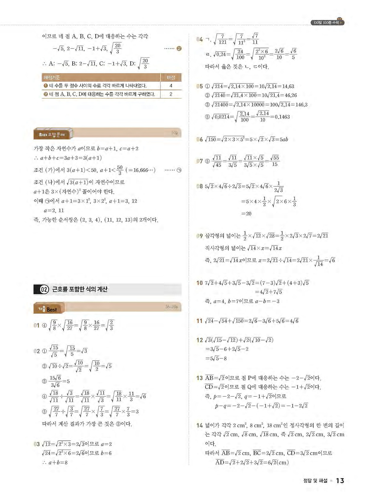 2025 백발백중 기출문제집 중등 수학3 1학기 중간고사 답지 해설 Pdf 사진답지