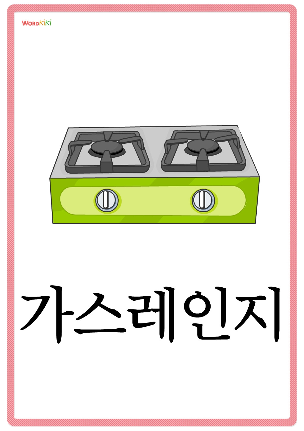 가전제품단어카드 14장 13 가전제품 한글 낱말카드 한글카드