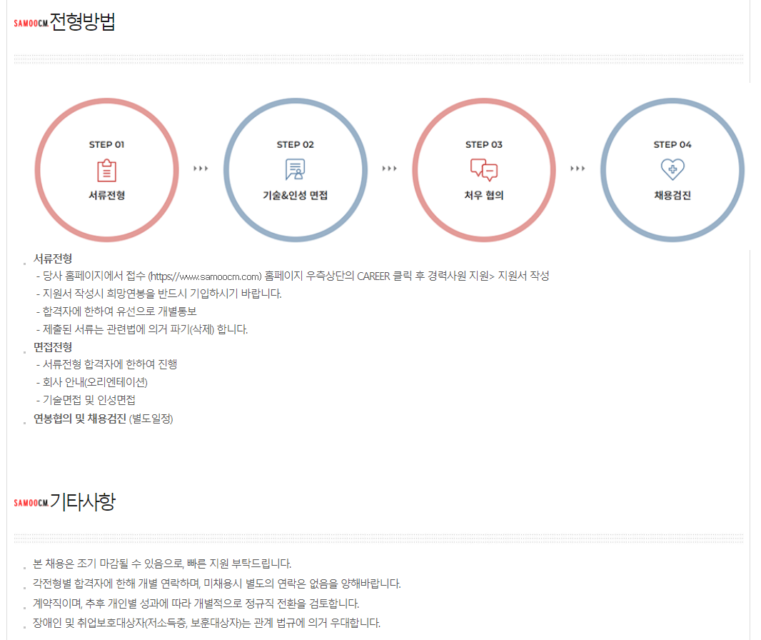 주삼우씨엠건축사사무소 각 부문 경력 및 신입사원 모집