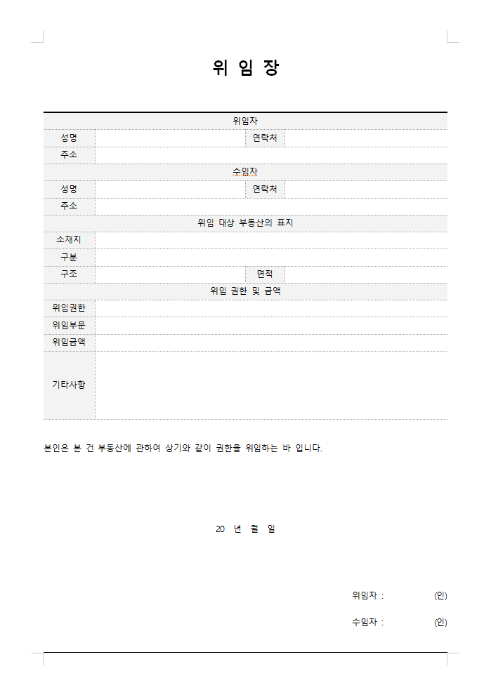 위임장 양식 무료다운 작성법