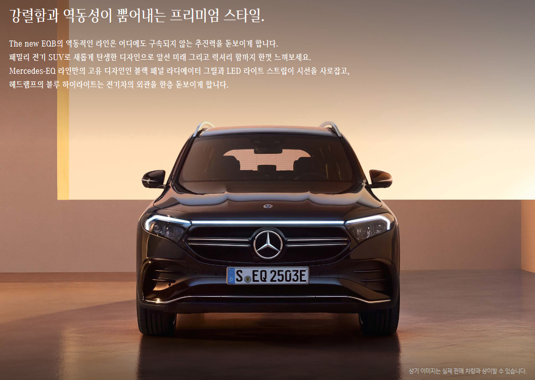 벤츠 Eqb 300 연비 가격 배터리 용량 제원 준중형 Suv 전기차