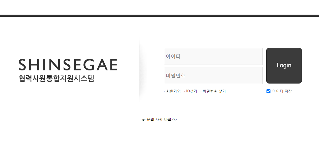 신세계 백화점 협력사원통합시스템 (https://psm.shinsegae.com)