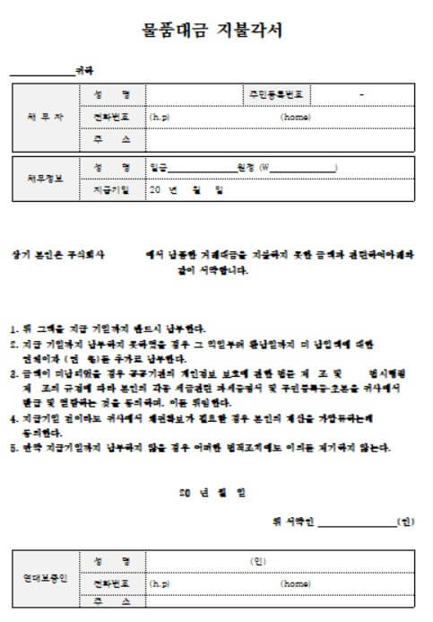 지불각서 양식 무료 다운 6종 Hwp 한글 엑셀 공사대금 물품대금 임금 노임
