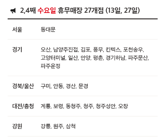 2024년 3월 홈플러스 휴무일 안내 홈플러스 3월 휴무일 정보 3월 홈플러스 휴무일 공지