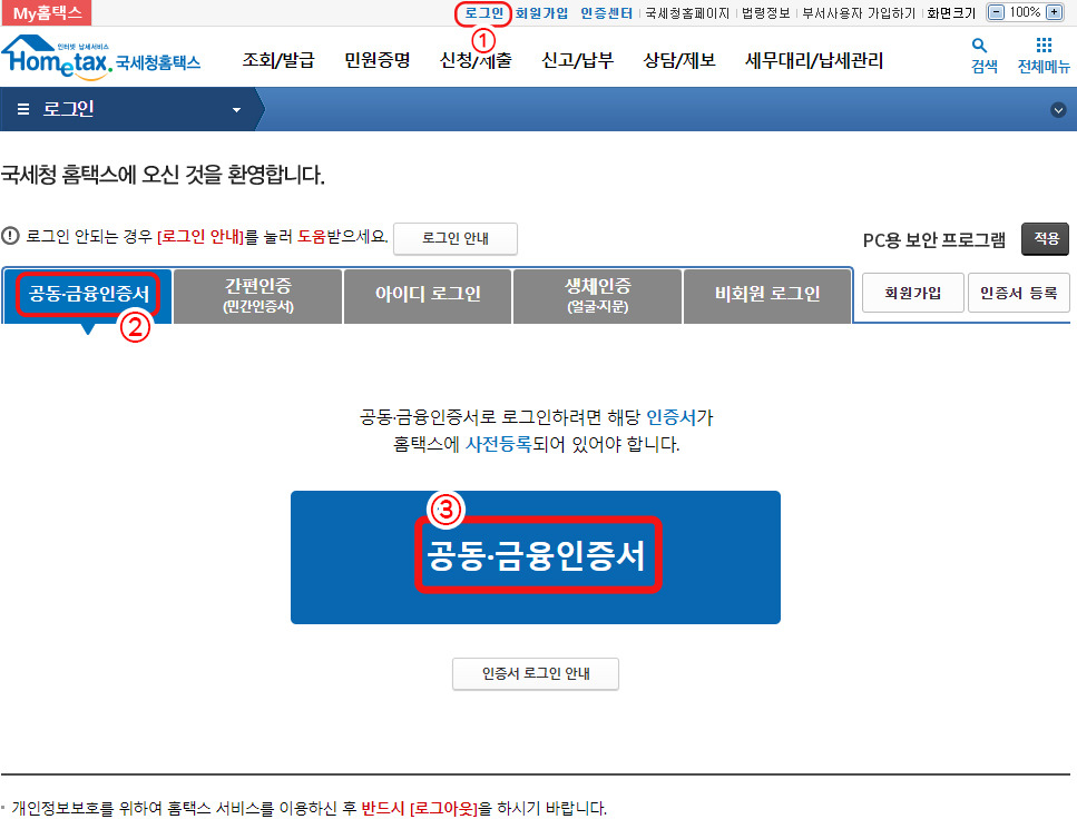 2023 홈택스 통신판매업 사업자등록증 온라인 간편 신청