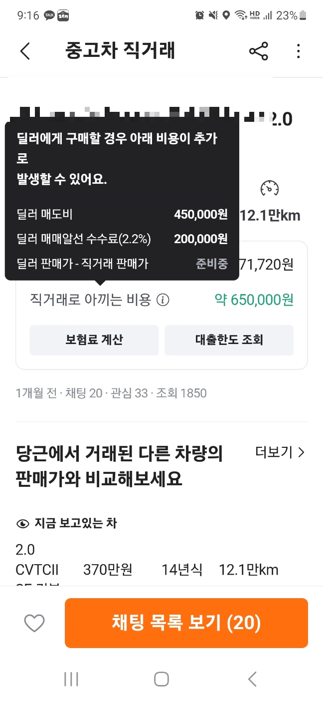 당근마켓 중고차 거래 방법 및 경험 총 정리 직거래로 매도비 수수료 절감