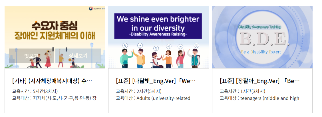 한국장애인개발원 장애인식개선 이러닝센터 (https://www.able-edu.or.kr)