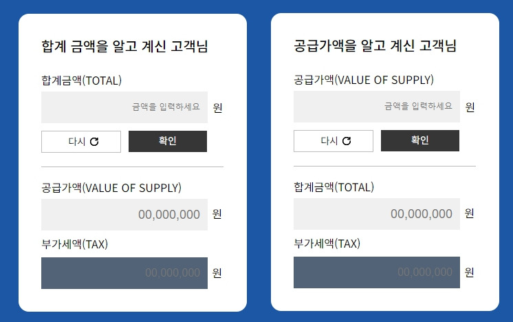 부가세 계산기 와 계산방법
