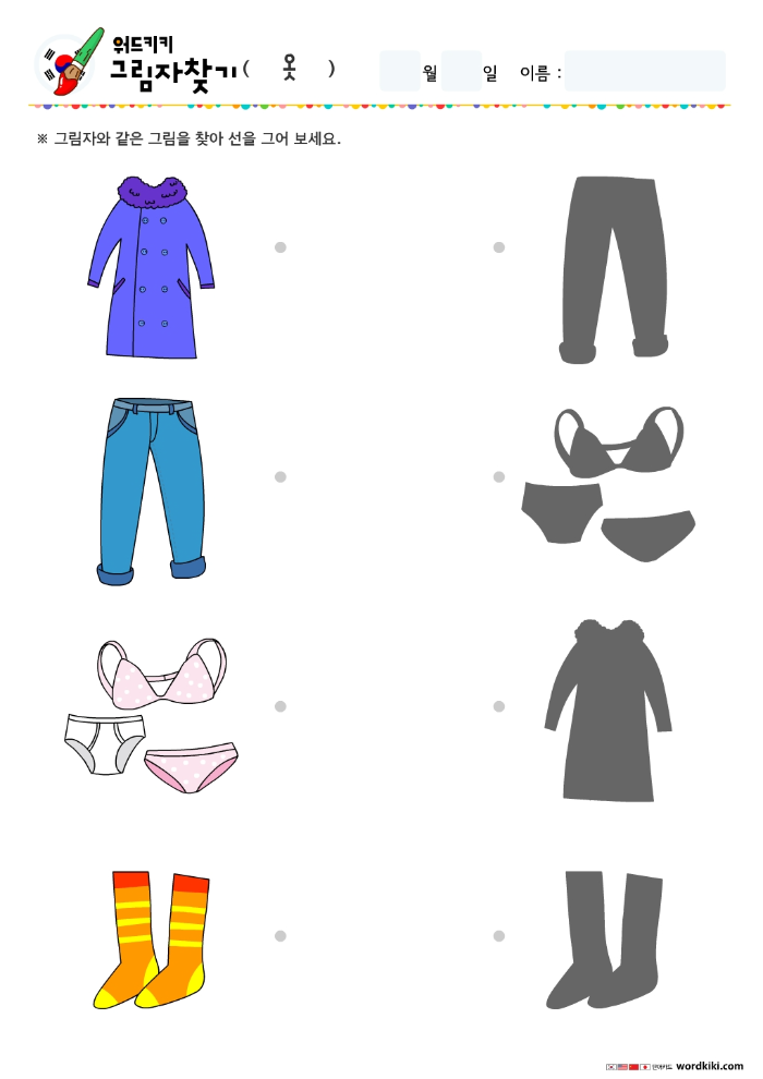 그림자 찾기 3장 15 옷 그림 연결하기 Find The Correct Shadow