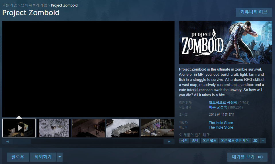 프로젝트 좀보이드project Zomboid 스팀 좀비아포칼립스 게임 좀보이드 가격 할인 사양 여러 모드