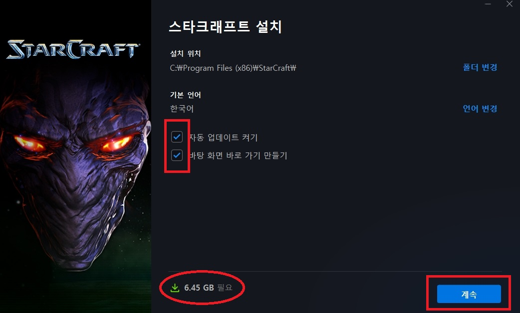 스타크래프트 무료다운로드 리마스터 따라만 하세요