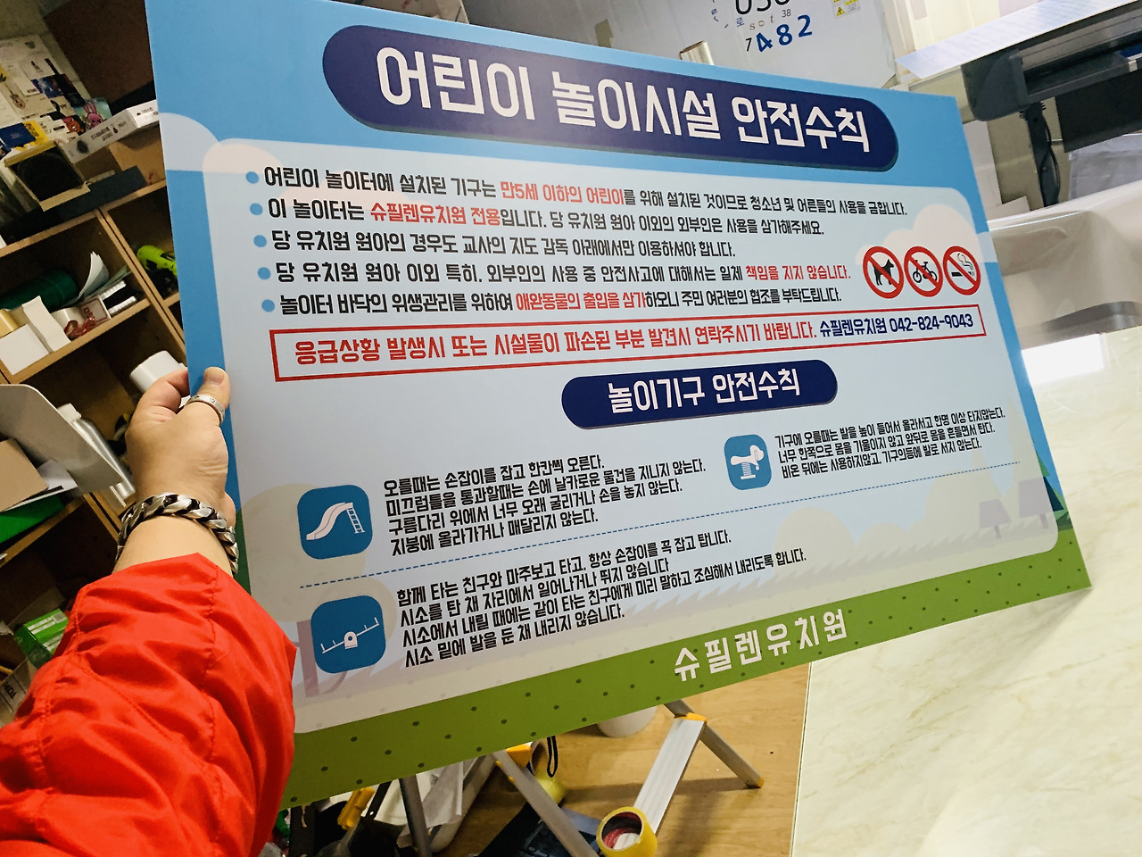 어린이집 놀이시설 안전수칙 놀이터 안전수칙 표지판 놀이기구안전수칙 관리사무소 아파트