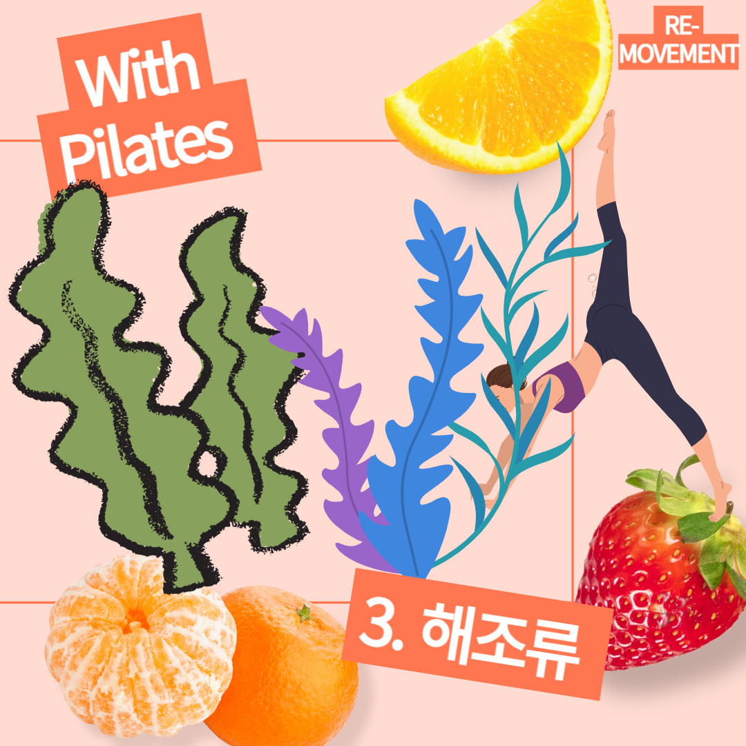 몸에 쌓인 독소 제거에 좋은 음식과 필라테스 :: Re;movement